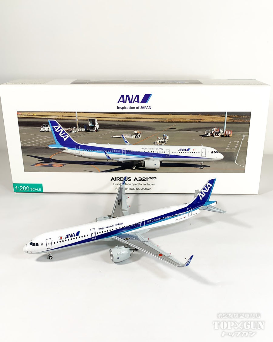 全日空商事 A321neo ANA 全日空 スナップフィットモデル(ドアコーション塗装なし) WiFi レドーム・ギアつき JA152A 1/200
