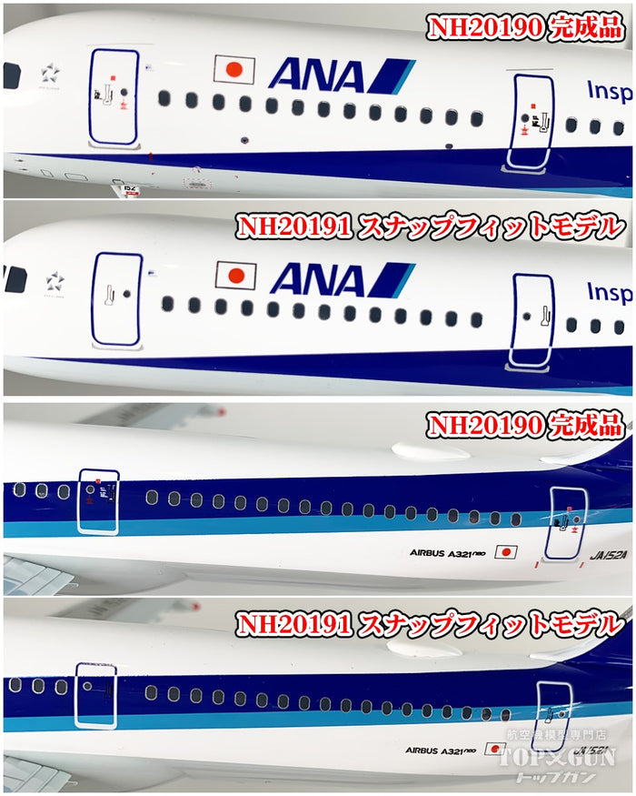 全日空商事 A321neo ANA 全日空 スナップフィットモデル(ドアコーション塗装なし) WiFi レドーム・ギアつき JA152A 1/200