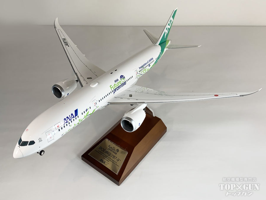 全日空商事 B787-9 ANA 全日空 ANA Future Promise / フューチャー プロミス 特別塗装機 グリーンジェット ...