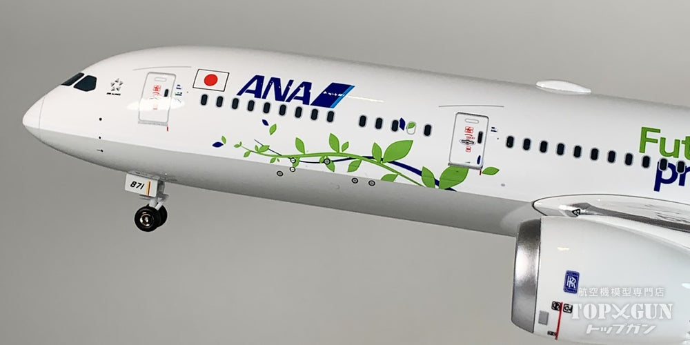 全日空商事 B787-9 ANA 全日空 ANA Future Promise / フューチャー プロミス 特別塗装機 グリーンジェット ...